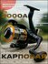 ERAFISHING Катушка