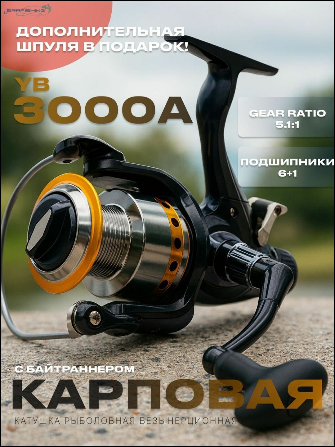 ERAFISHING Катушка
