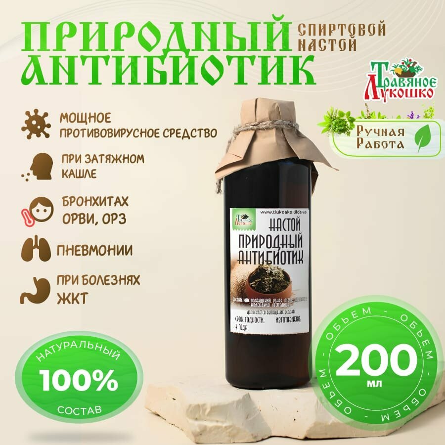 Природный антибиотик спиртовый настой