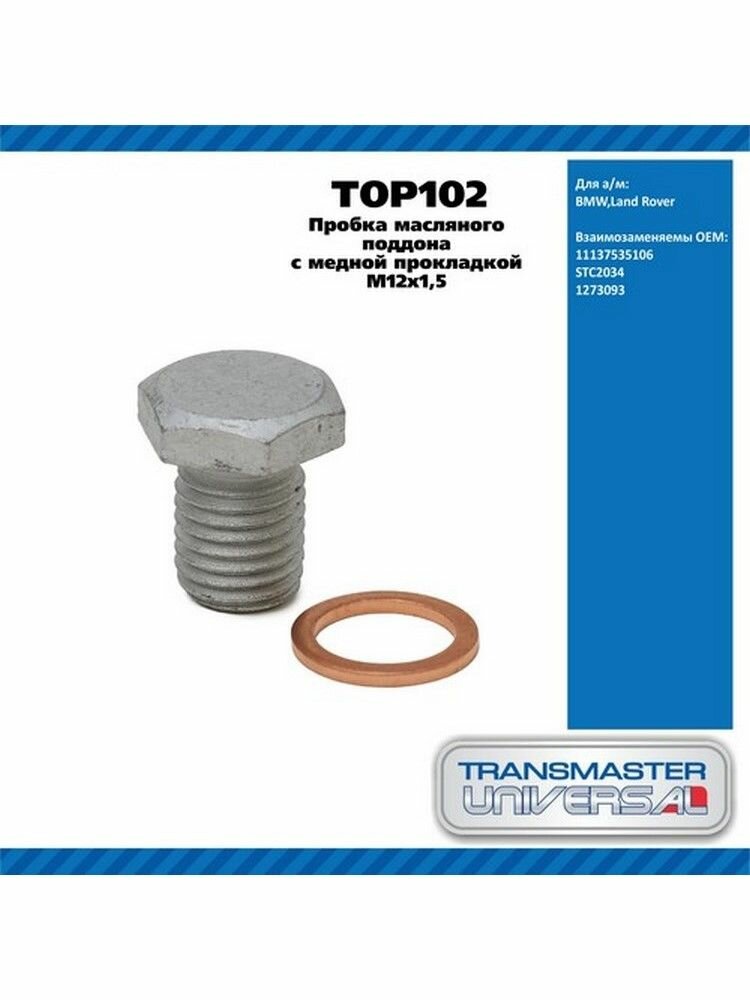 Пробка масляного поддона TRANSMASTER UNIVERSAL TOP102 для а/м BMW 3 / БМВ, TRANSMASTER TOP102