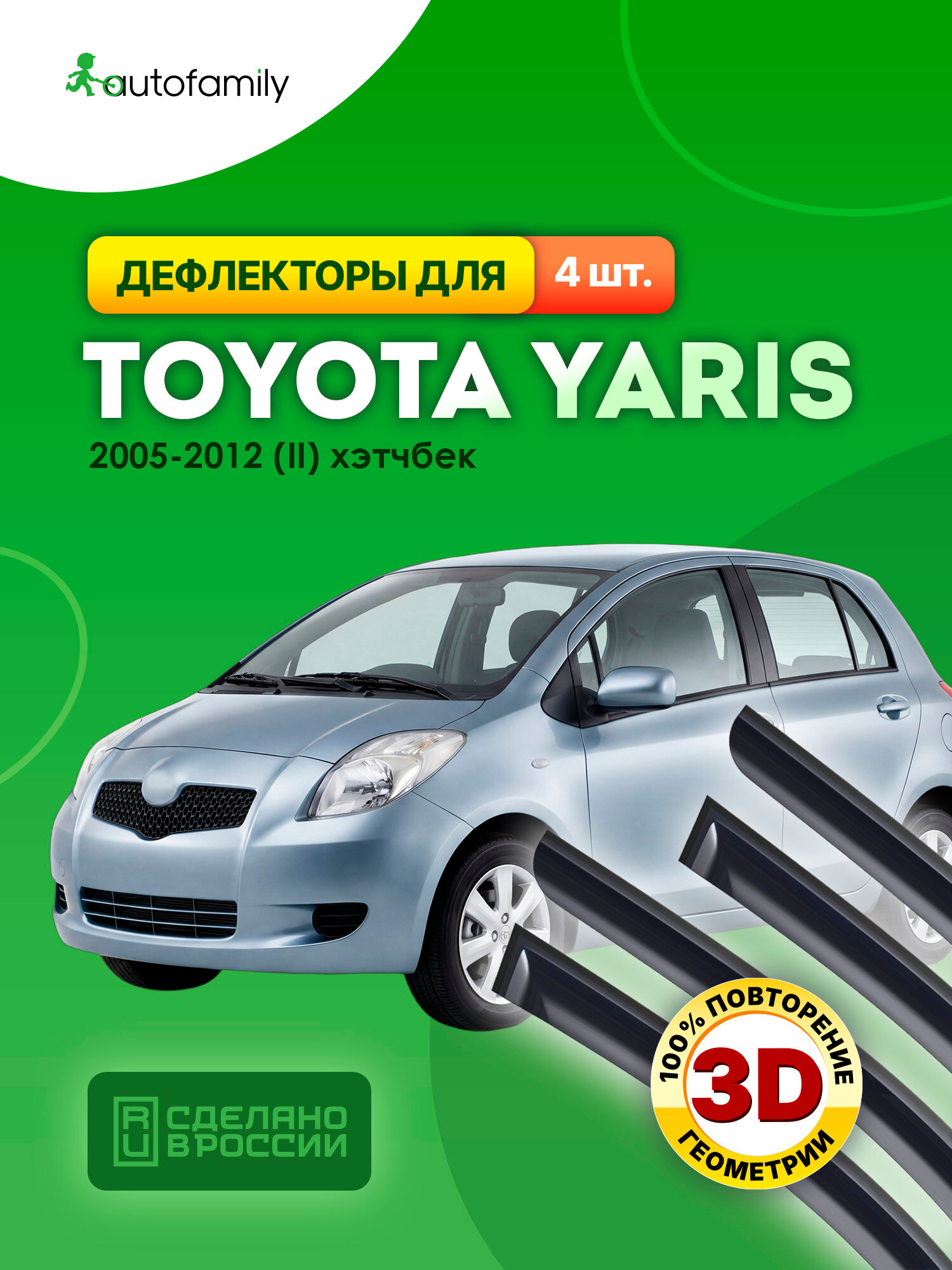 Дефлекторы окон для TOYOTA YARIS 2005-2012 (II) хэтчбек 5 дв. REIN 4 шт. / Тойота Ярис