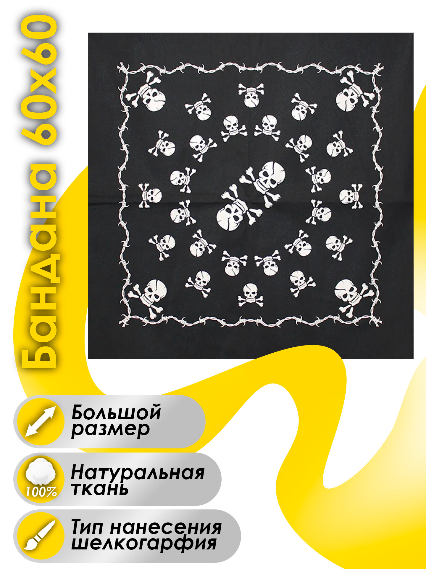 Бандана для взрослых и детей