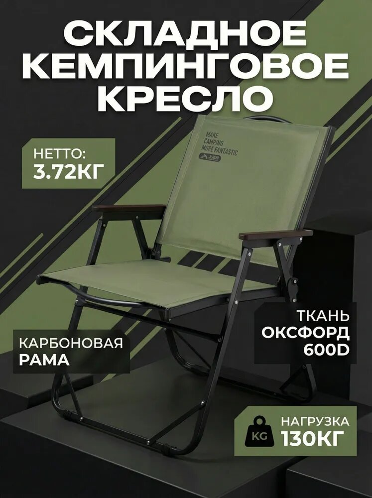 BISINNA Стул складной туристический 76*61.5 см, карбоновая рама, 3.72 кг