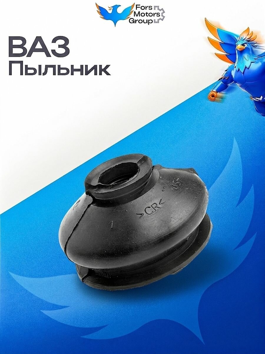 Пыльник ВАЗ-2108 рулевой тяги БРТ