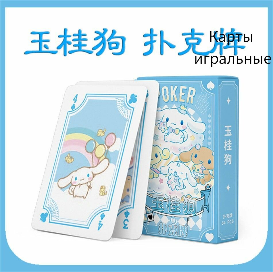Карты игральные