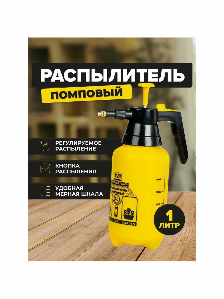 Опрыскиватель помповый , / Опрыскиватель садовый 1л садовый опрыскиватель помповый опрыскиватель