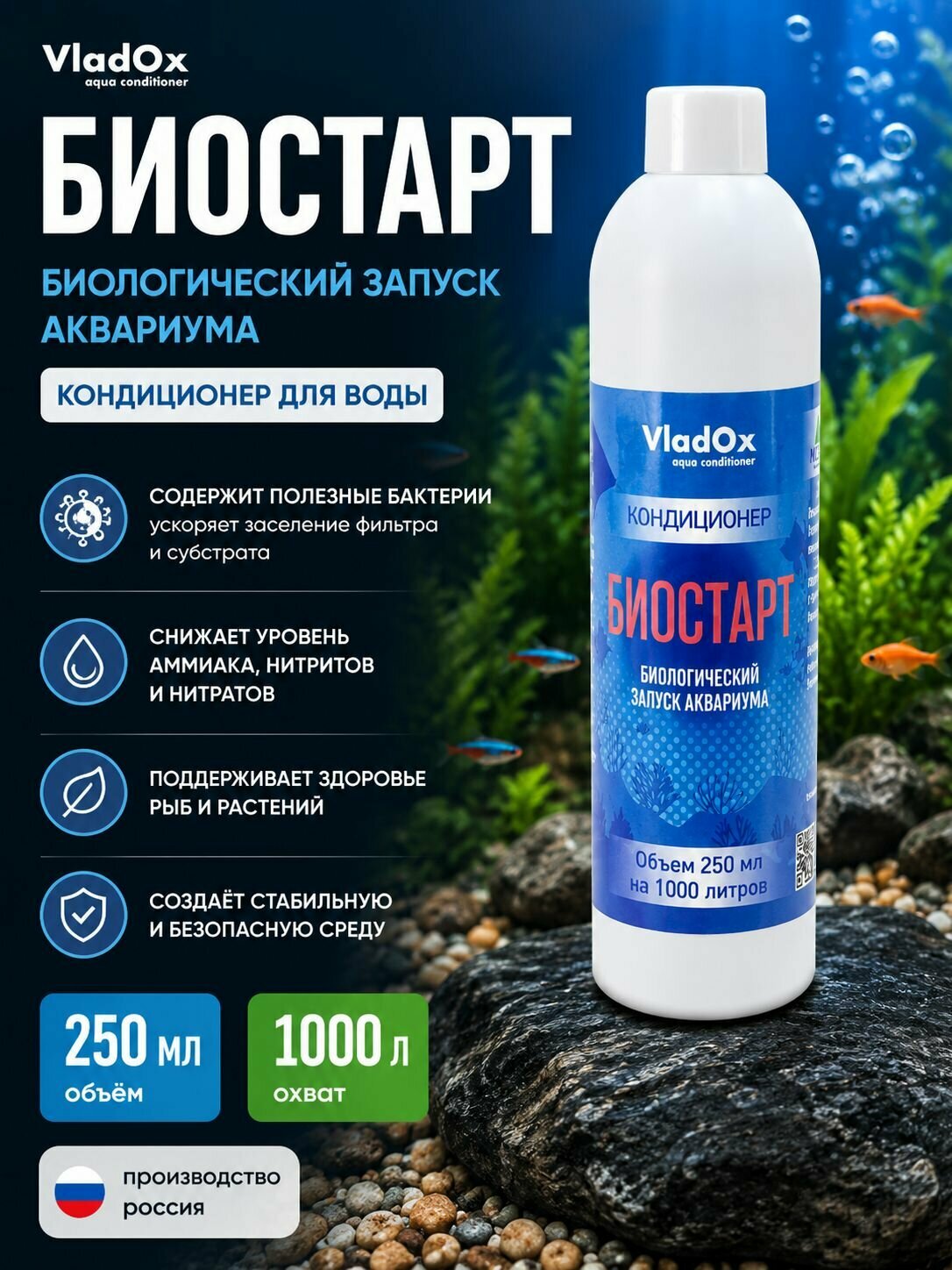 Биостарт 250 мл