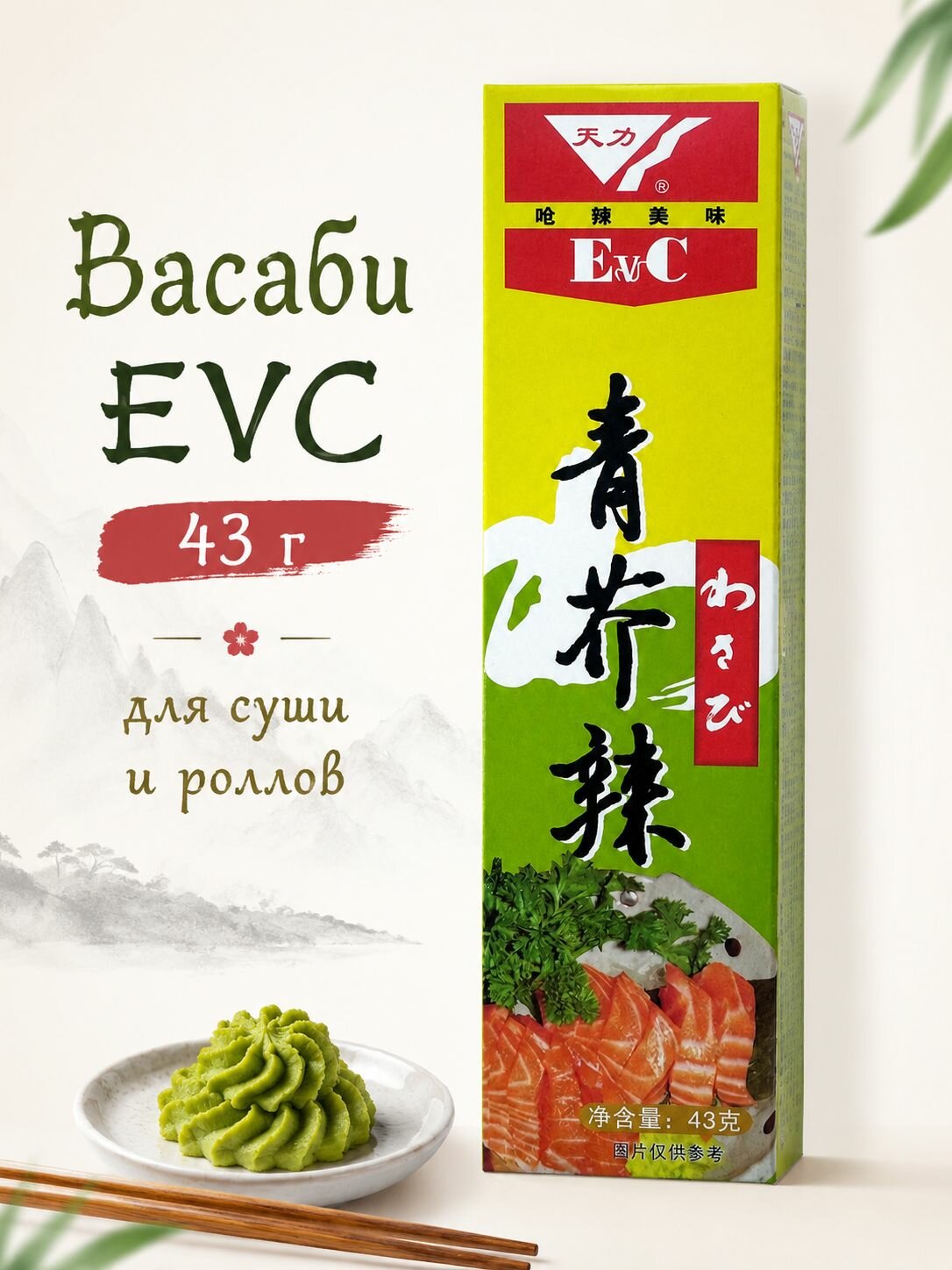 EVC васаби паста 43 г, готовая приправа для суши, роллов и блюд с морепродуктами