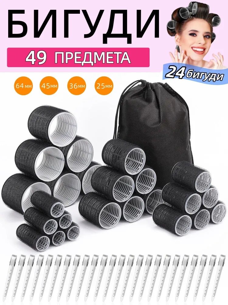 Бигуди, диаметр 60 мм, 49 шт