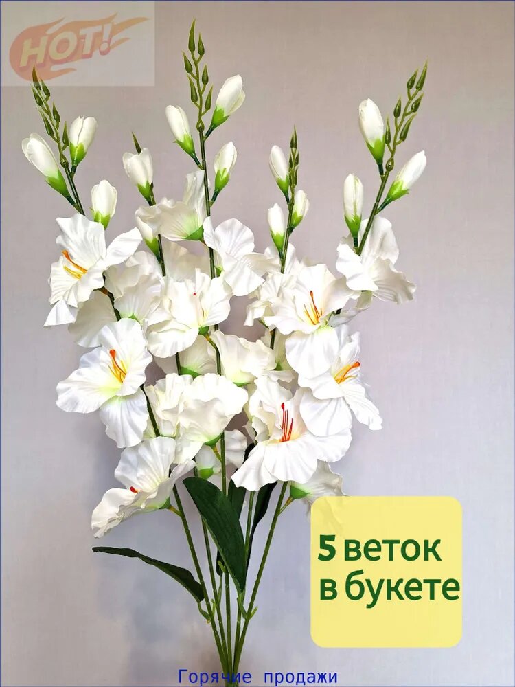 Искусственные цветы Гладиолусы, 2 букета, Белый, красный, высота 70 см — фото 1