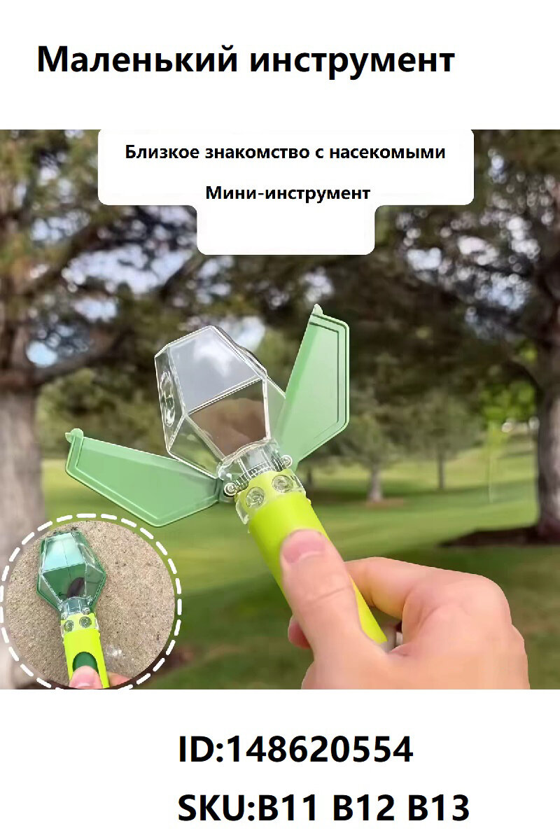 Ловушка-наблюдатель насекомых, с лупой, развивающая игра, подарок