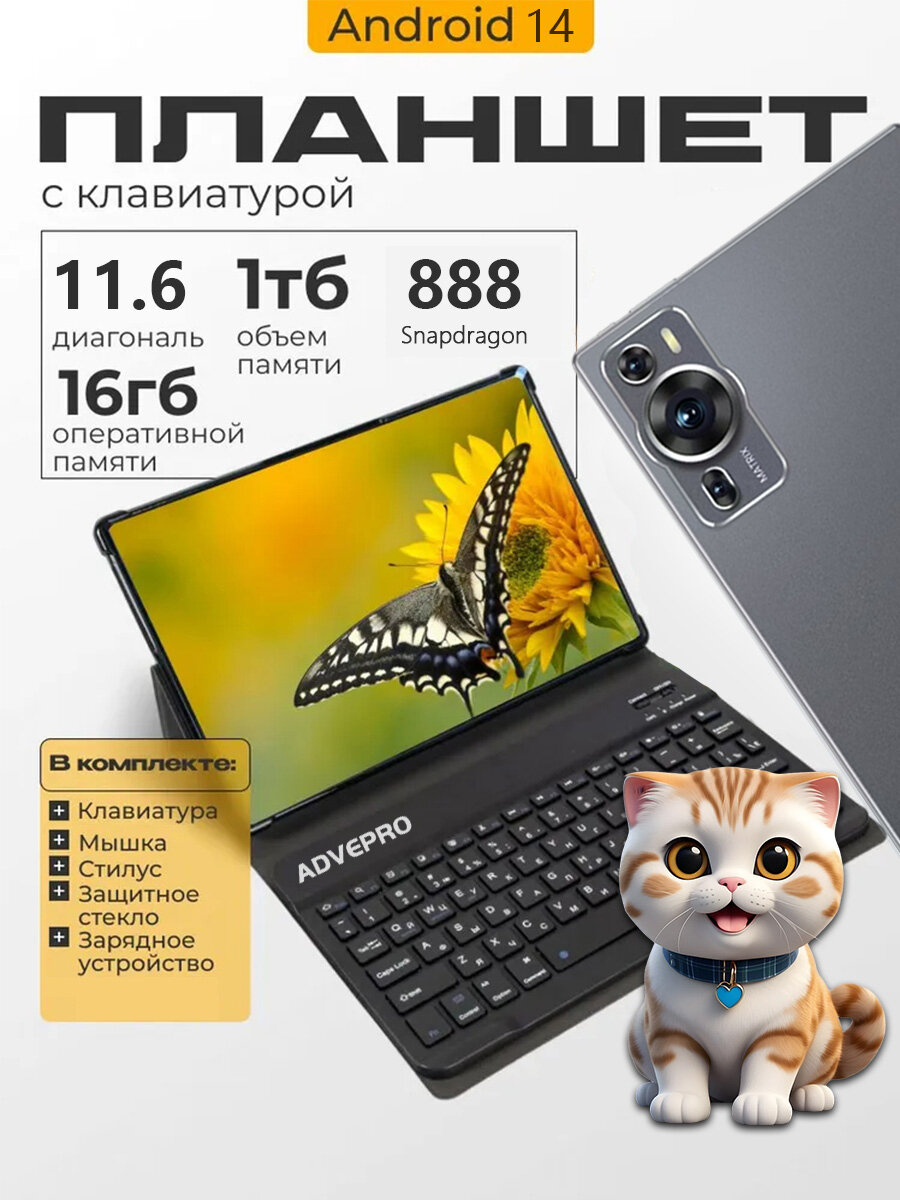 Планшет ADVEPRO P60PRO, влагозащищённый, Android 14, 10000 мАч