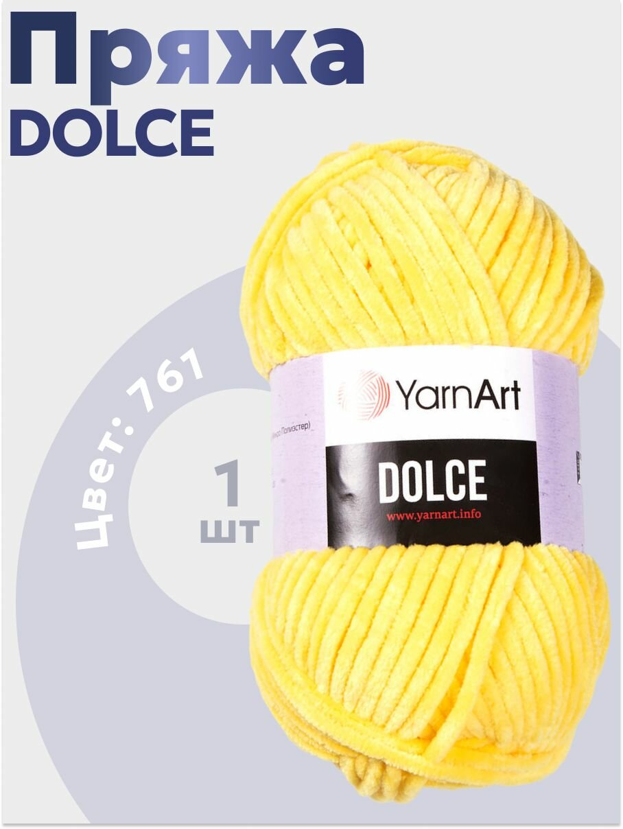 Пряжа для вязания Yarn-Art Dolce, 1 моток (120м, 100гр), цвет 761 Желтый
