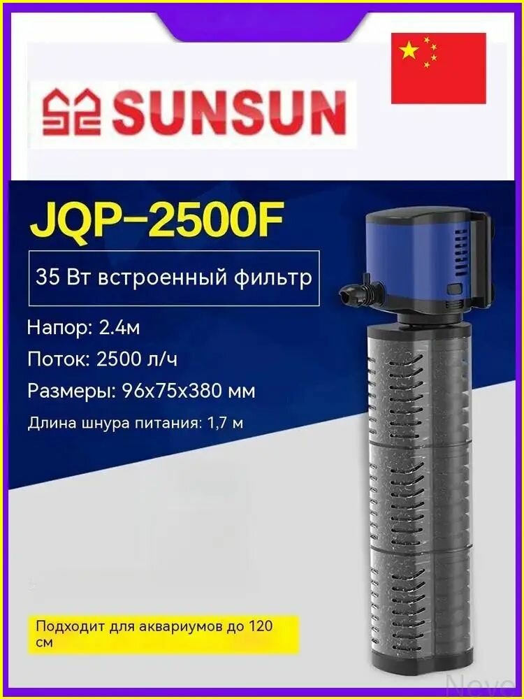 Встроенный фильтр для аквариума JQP-2500F "четыре в одном", 35 Вт