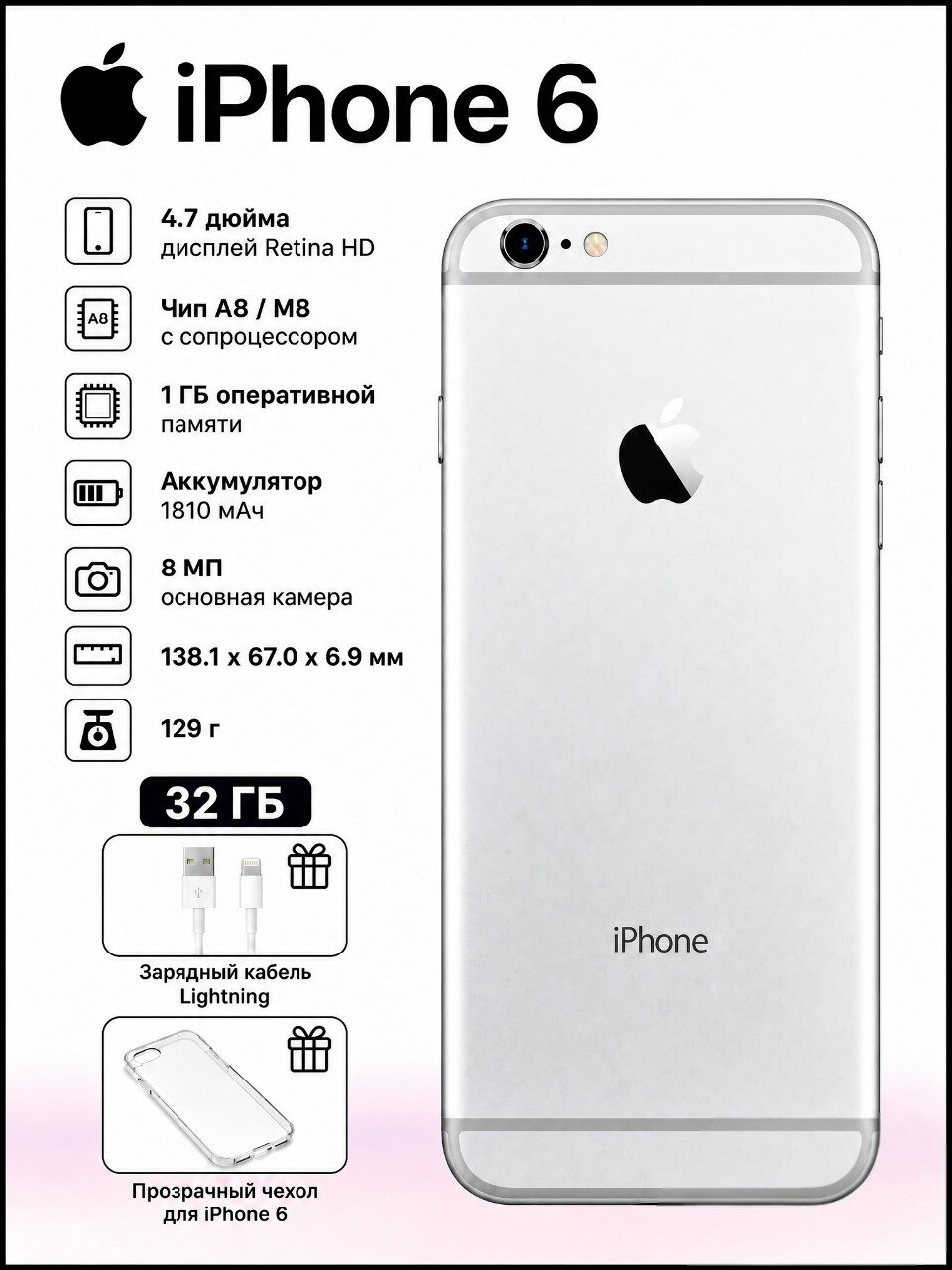 Восстановленный смартфон Apple iPhone 6 32GB, 1 ГБ ОЗУ, 4G LTE, цвет Silver