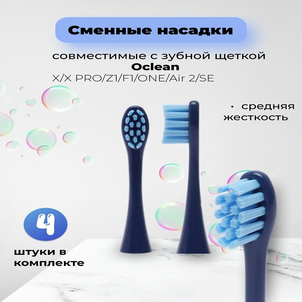 Сменные насадки для зубной щетки Oclean X X PRO Z1 F1 One Air 2 SE, 4шт, синий