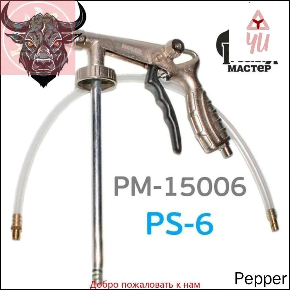 Пистолет для антигравия РМ-15006 (PS-6) + регулировка давления + мовильный шланг Новая модель 2025