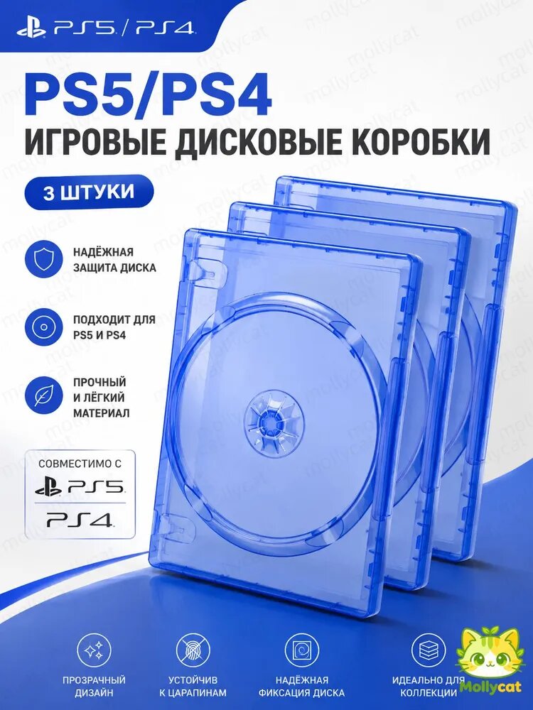 Кейс бокс для дисков PS4 и PS5 / Коробка для хранения дисков