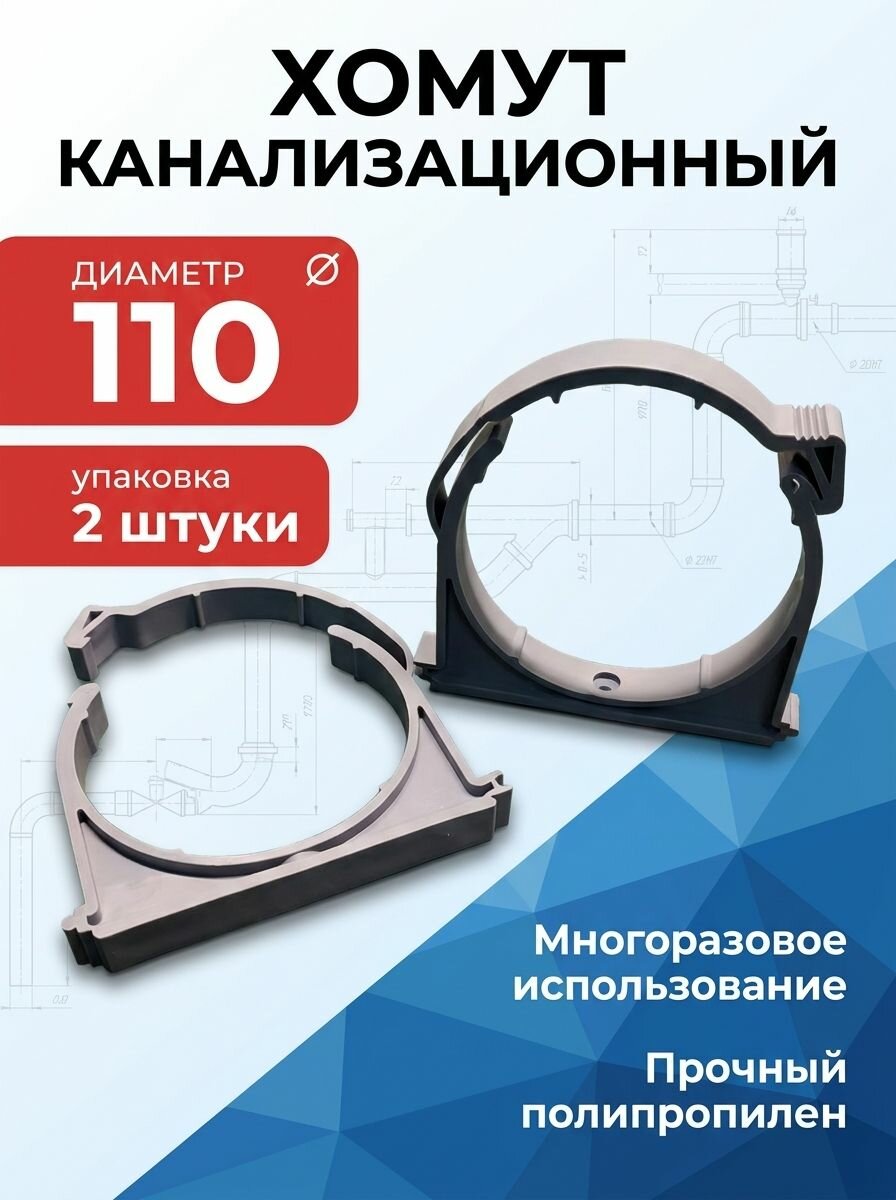 Хомут крепление ПП 110 канализационный серый 2 штуки