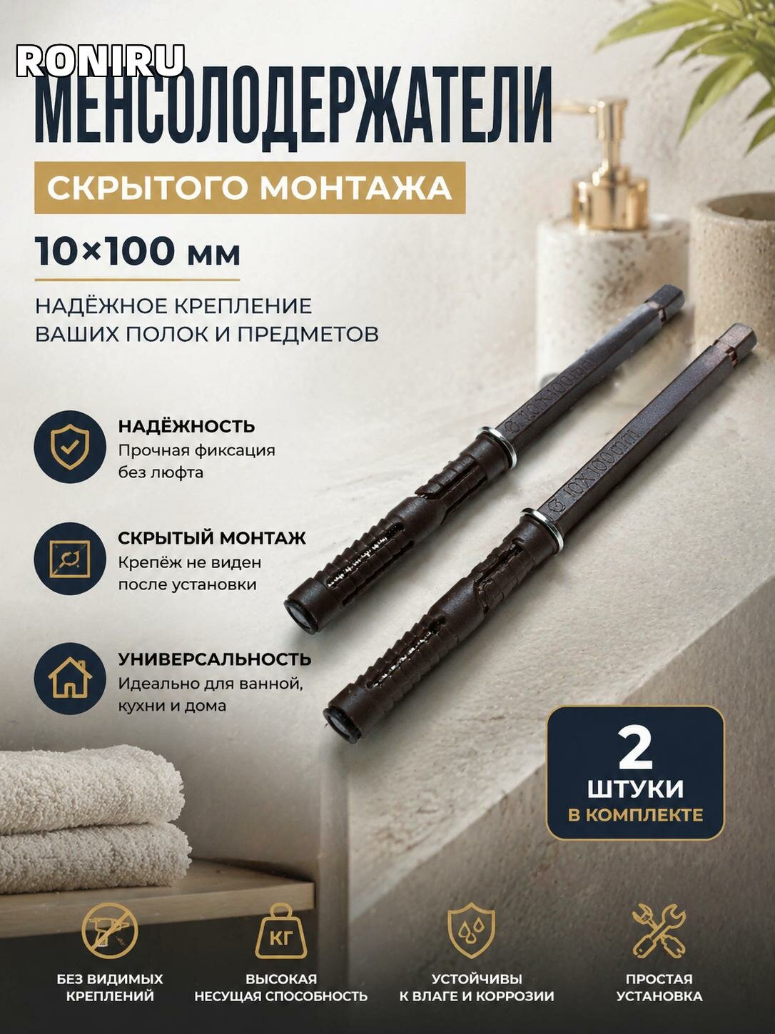 Менсолодержатель скрытого монтажа — держатель для мензурки и посуды в ванной и кухне, компактный крепеж для дома