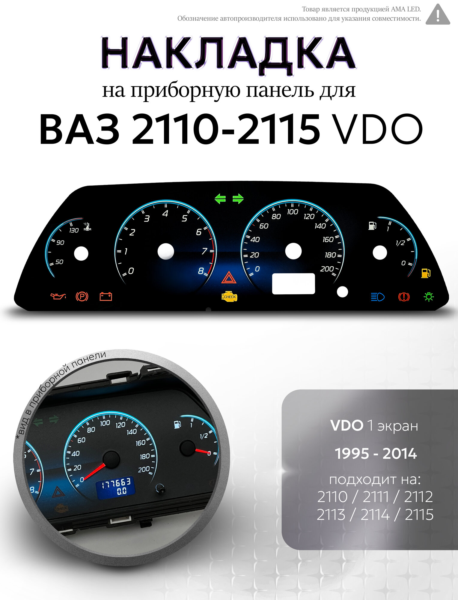 Шкала приборки VDO подходит для ВАЗ лада 2110 2112 2114