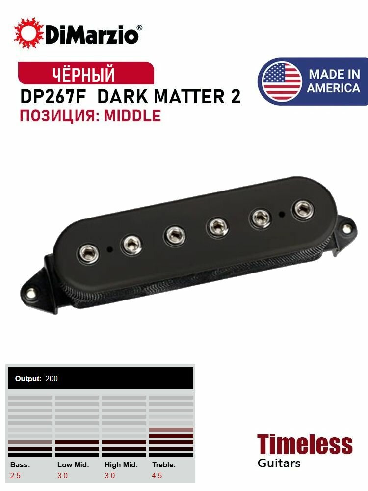 DiMarzio DP267F, гитарный звукосниматель