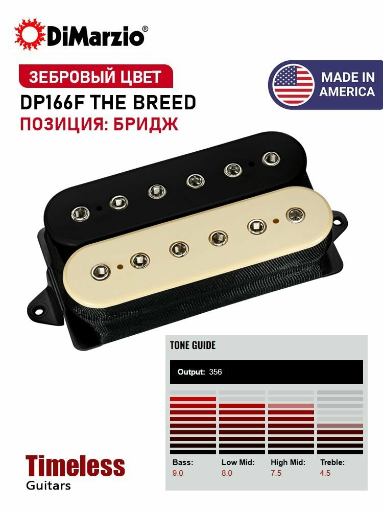 Гитарный бриджевый звукосниматель DiMarzio DP166F The Breed