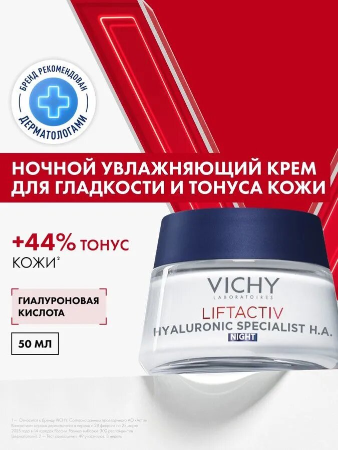Vichy Liftactiv Hyaluronic Ночной антивозрастной крем-уход для лица и шеи против морщин с витамином С и гиалуроновой кислотой, 50 мл