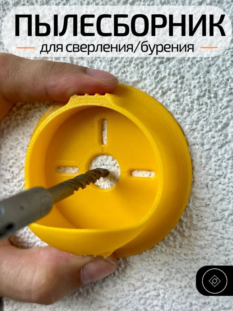 Пылесборник для сверления/бурения, пылеотвод, пылеуловитель