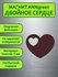 Магнит "Двойное сердце"