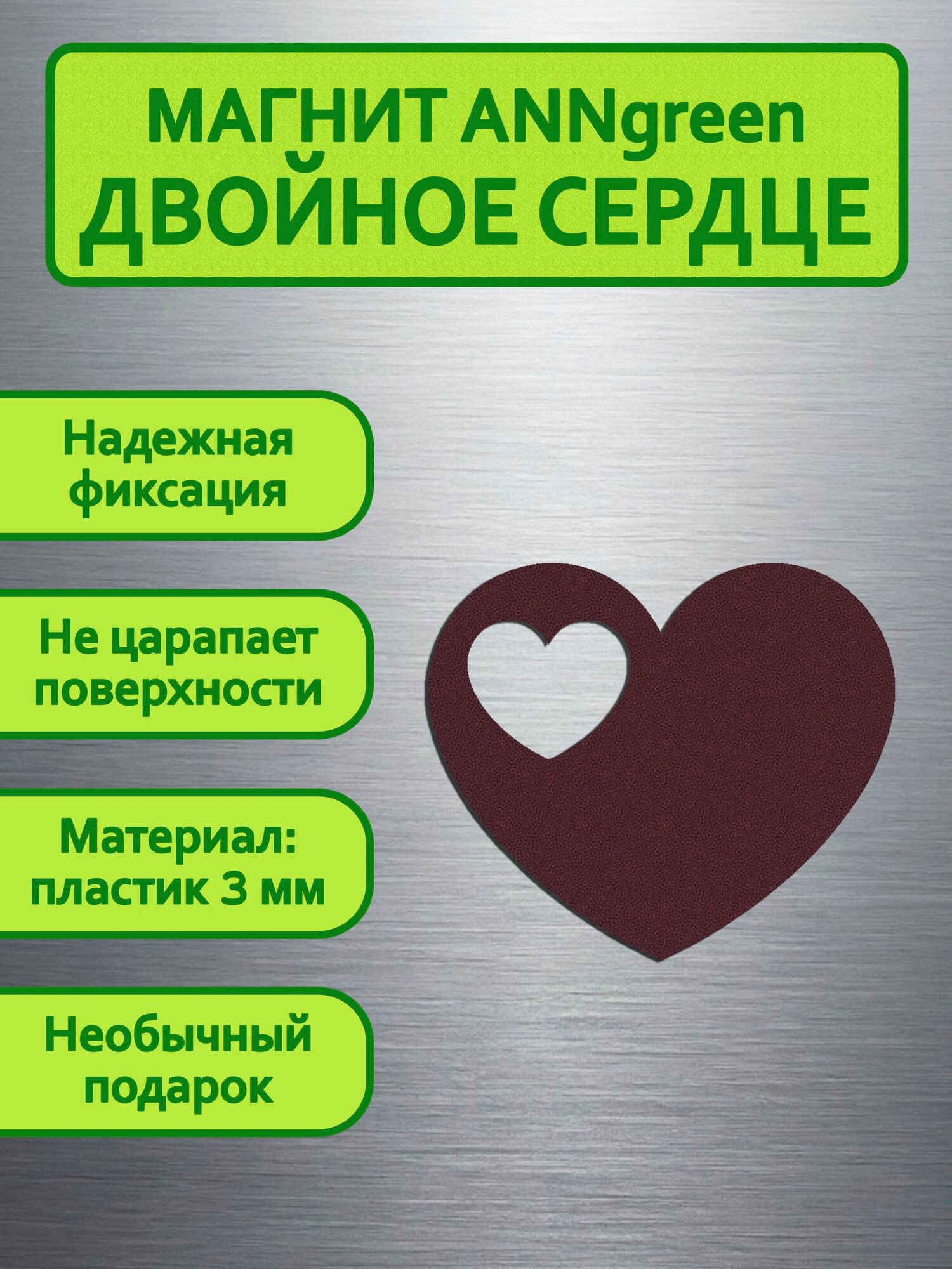 Магнит "Двойное сердце"