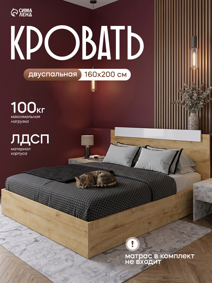 Кровать Сима-ленд «ЭКО», двуспальная, ЛДСП, цвет дуб вотан, 160х200 см