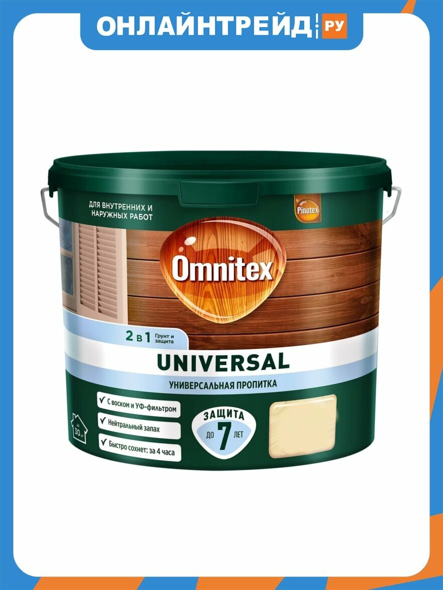 Пропитка защитная для дерева Pinotex Universal 2 в 1 база под колеровку 9 л