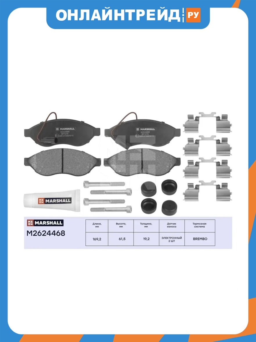 Колодки тормозные дисковые передние Marshall Cars MARSHALL для Citroen: Jumper, Fiat: Ducato, Peugeot: Boxer, 4 шт, M2624468