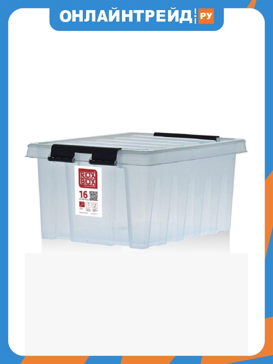 Ящик Тара ROX BOX п/п 415х300х195 мм с крышкой и клипсами, 16 л. Прозрачный (в упаковке)