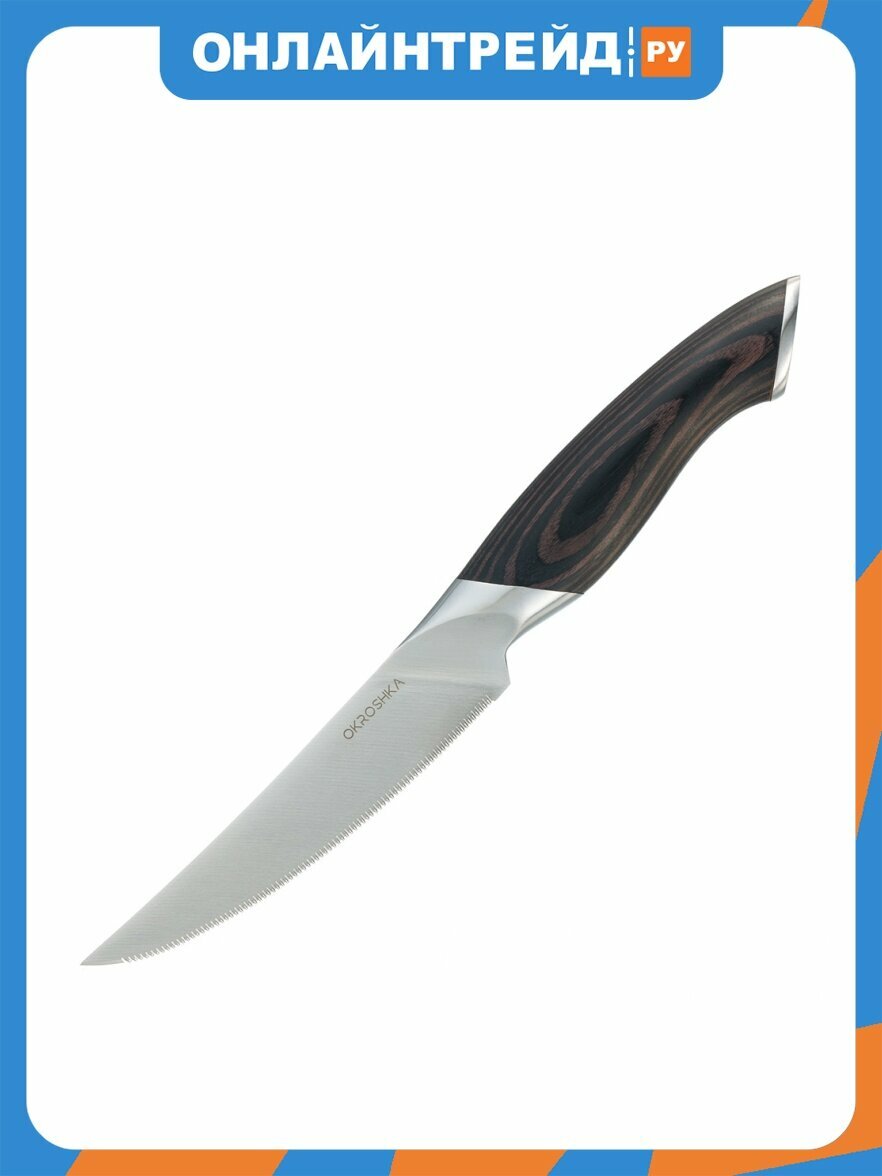 Нож для стейка Okroshka Truffle, лезвие 11,6 см OK120PW-ST