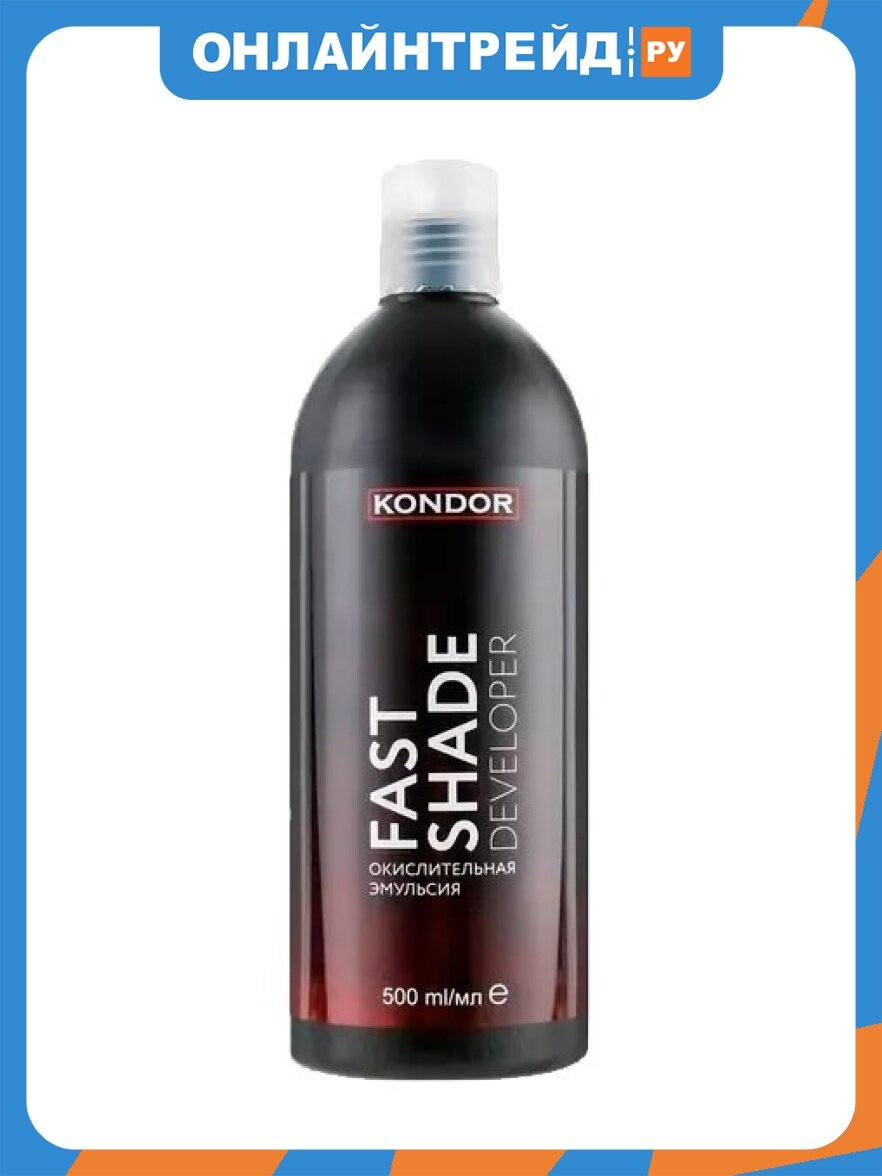 Окислительная эмульсия Kondor Fast shade developer 3%, 500 мл