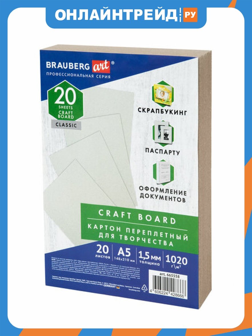 Картон переплетный Brauberg Art толщина 1,5 мм, А5 (148х210 мм), комплект 20 шт, , 665558