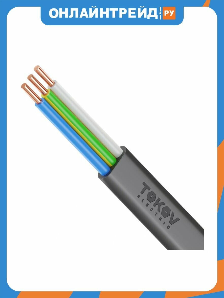 Кабель Tokov Electric ВВГ-Пнг(А)-LSLTx 3х2.5 ОК (N PE) 0.66кВ (уп.100м), УТ000030884