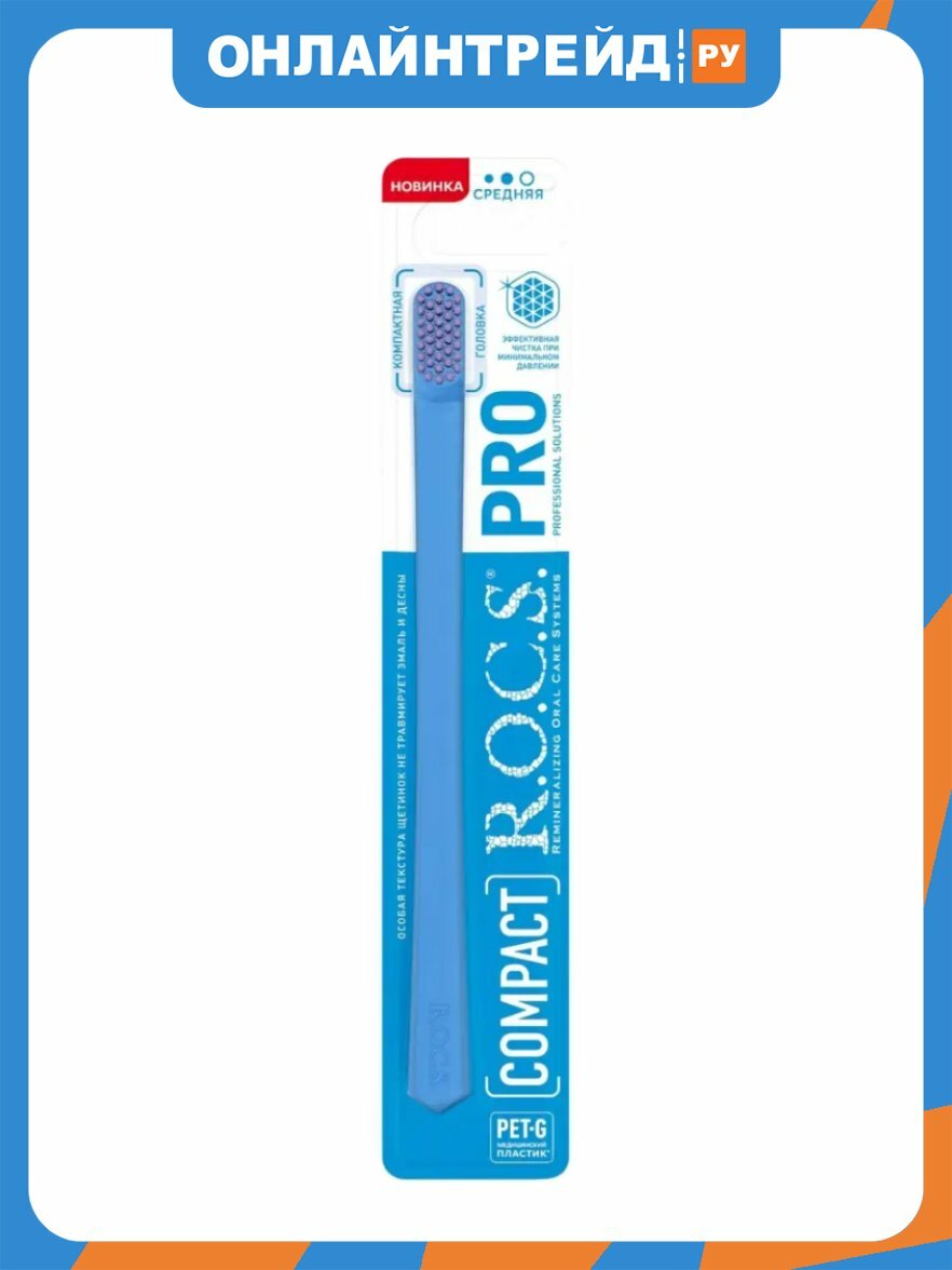 Зубная щетка R.o.c.s. PRO Compact, средняя (цвет в ас-те)