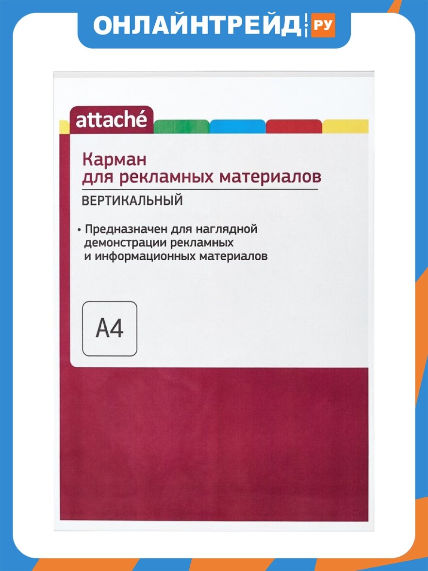Карман настенный Attache А4 на скотче вертикальный