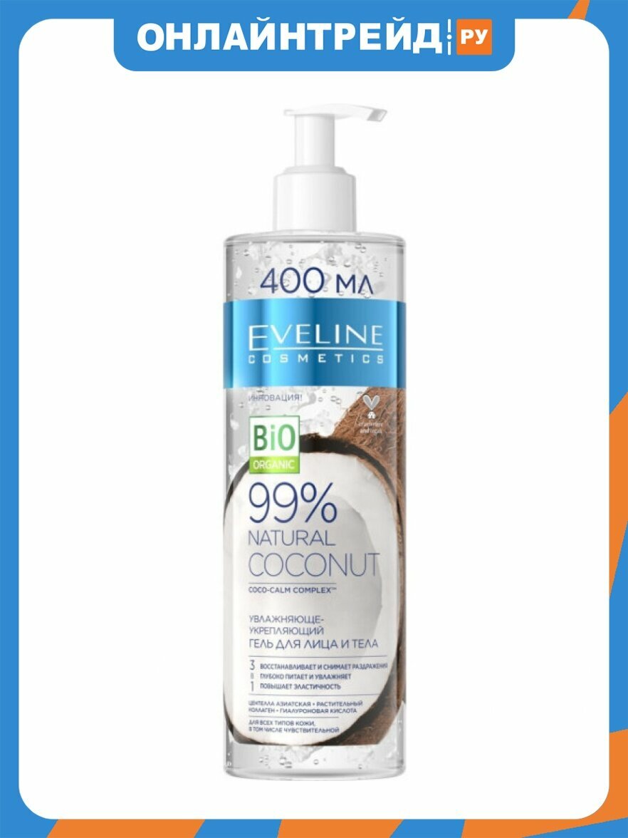 Гель для лица и тела Eveline 99% Natural Coconut, Увлажняющий, 400 мл