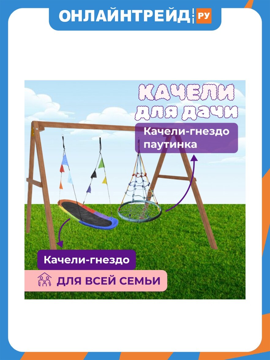 Качели деревянные National Tree Company Р911-72 с овальным разноцветным гнездом Лодка и гнездом с паутинкой