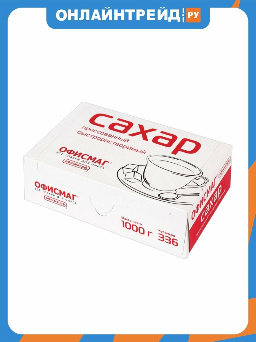 Сахар-рафинад Офисмаг 1 кг (336 кусочков, размер 12х14х15 мм), 620683