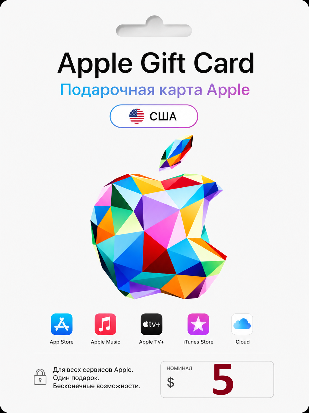 Подарочная карта Apple Gift Card (iTunes) $5 США — цифровой код Apple ID, App Store