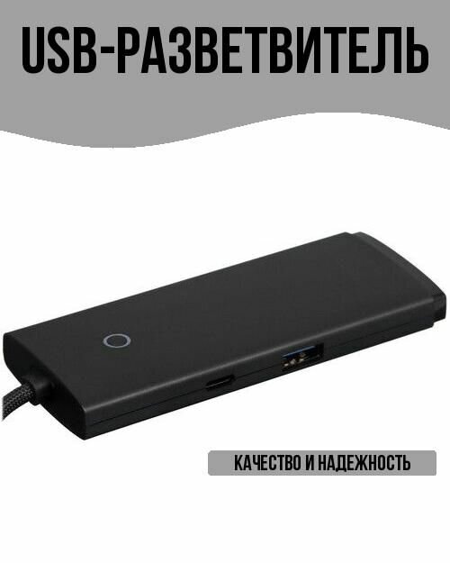 USB-разветвитель