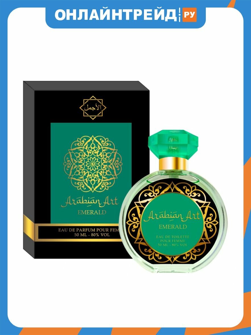 Женская туалетная вода Sergio Nero Arabian art Emerald 50 мл