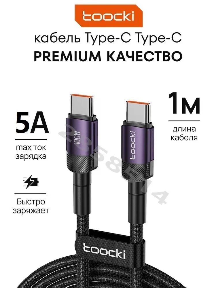 Toocki Кабель для мобильных устройств USB Type-C/USB Type-C, 1 м, фиолетовый