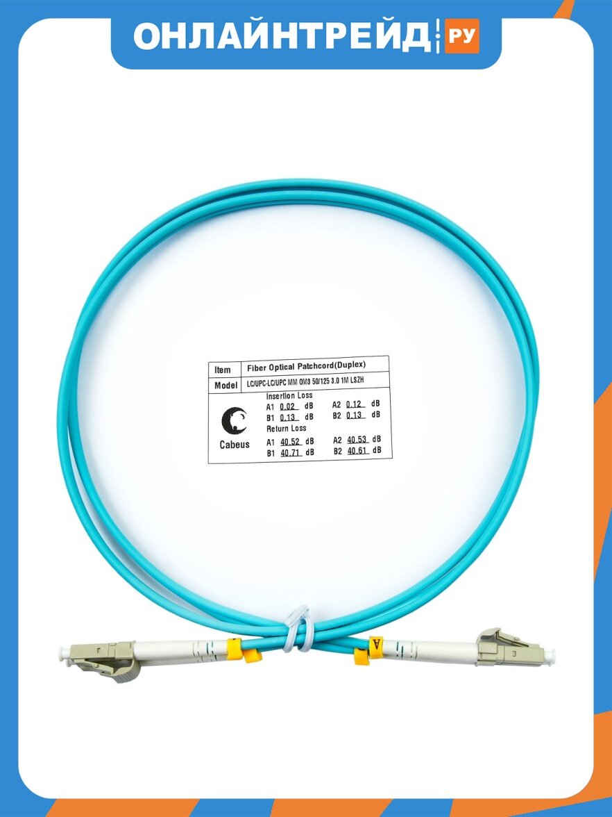 Шнур оптический Cabeus FOP-50-LC-LC-1m duplex LC-LC 50/125 mm OM3 LSZH 1м