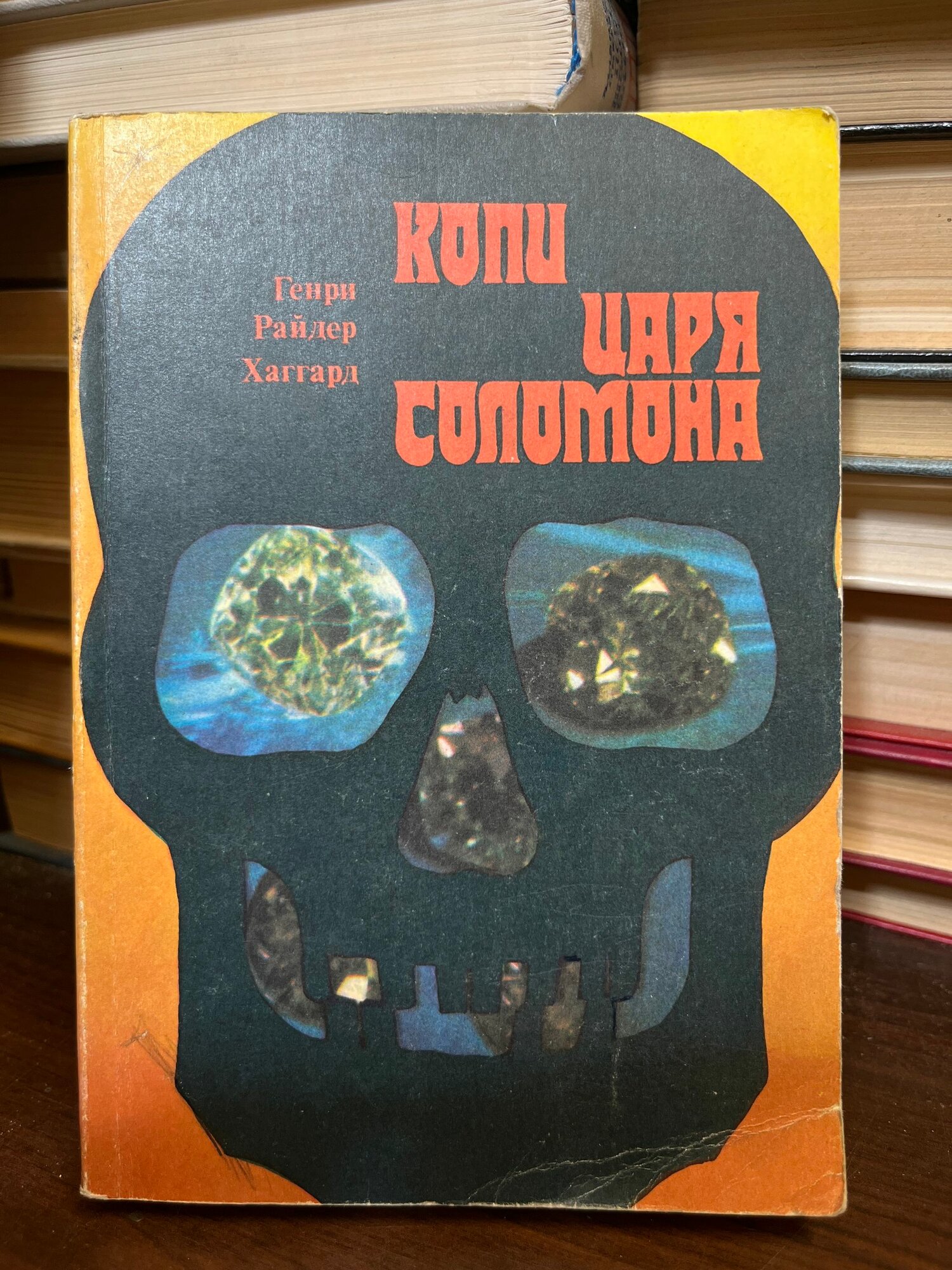 Копи царя Соломона